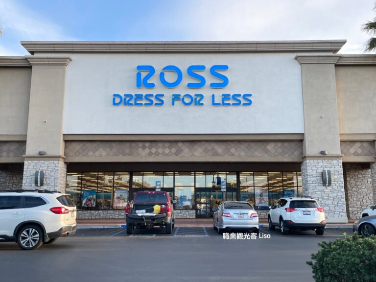 Ross 美國必逛的打折商店，折扣買名牌，逛街挖寶的好地方 - 職業觀光客 LISA
